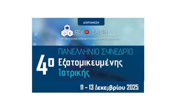 4ο Πανελλήνιο Συνέδριο Εξατομικευμένης Ιατρικής - Ερευνητικό και ...